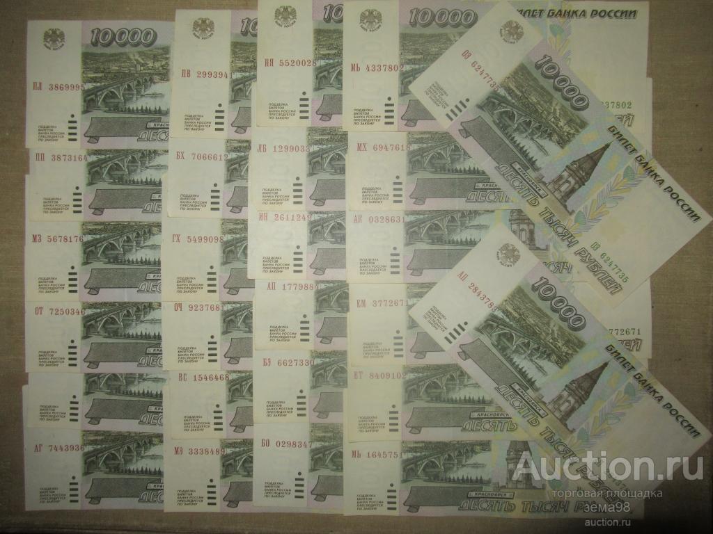 10000 рублей 1995 год. — покупайте на Auction.ru по выгодной цене. Лот ...