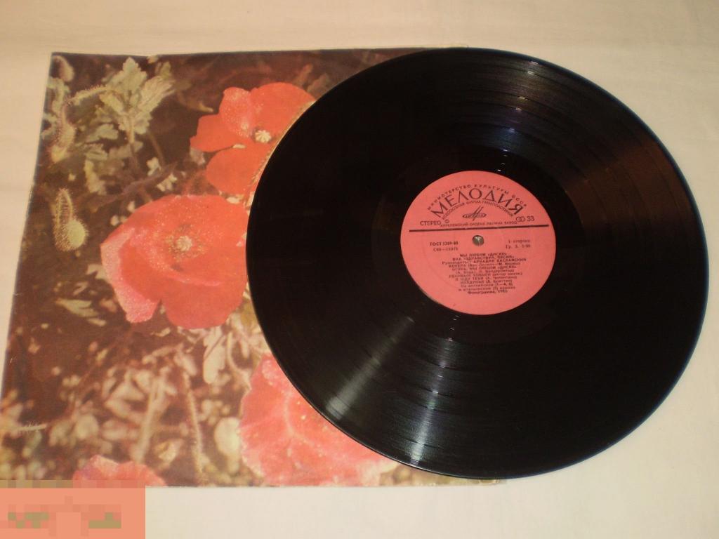 Здравствуй, Песня ‎– Мы Любим "Диско" - LP - RU — покупайте на Auction.ru по выгодной цене. Лот ...