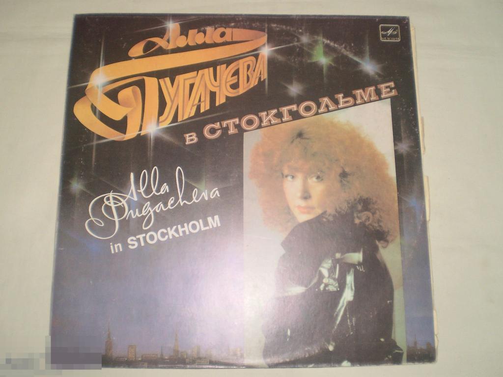 Алла Пугачева в Стокгольме - LP - RU — покупайте на Auction.ru по выгодной цене. Лот из ...