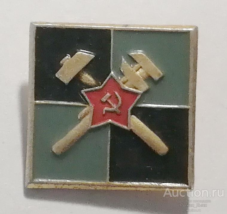 Военно-топографическая служба. Эмблемы родов войск Советской Армии ...