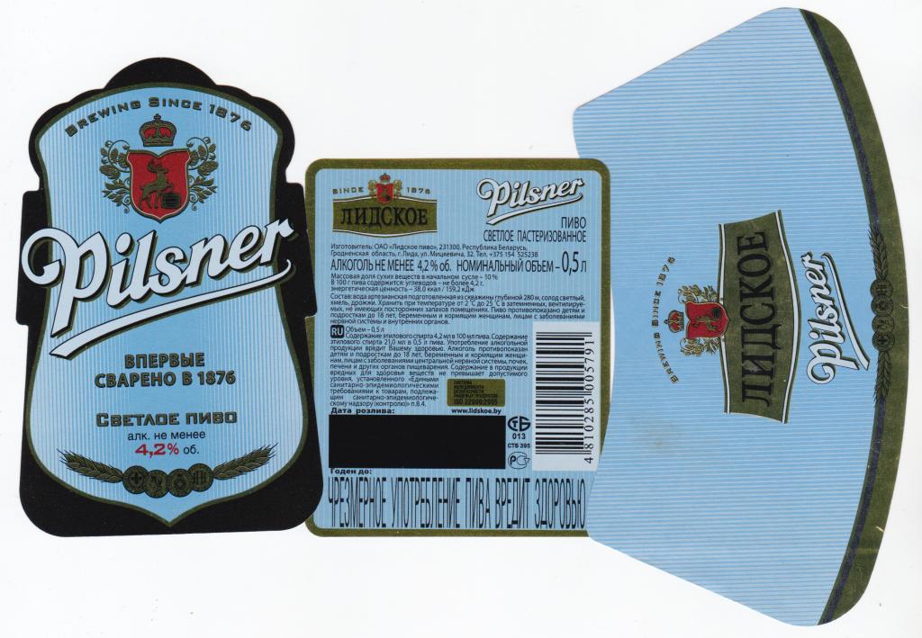 Этикетка пива Pilsner (Лидский ПЗ) Х182 — покупайте на Auction.ru по ...