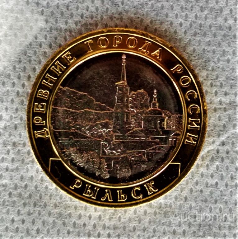 10 рублей 2022 г., Рыльск. UNC. — покупайте на Auction.ru по выгодной цене. Лот из Челябинская ...