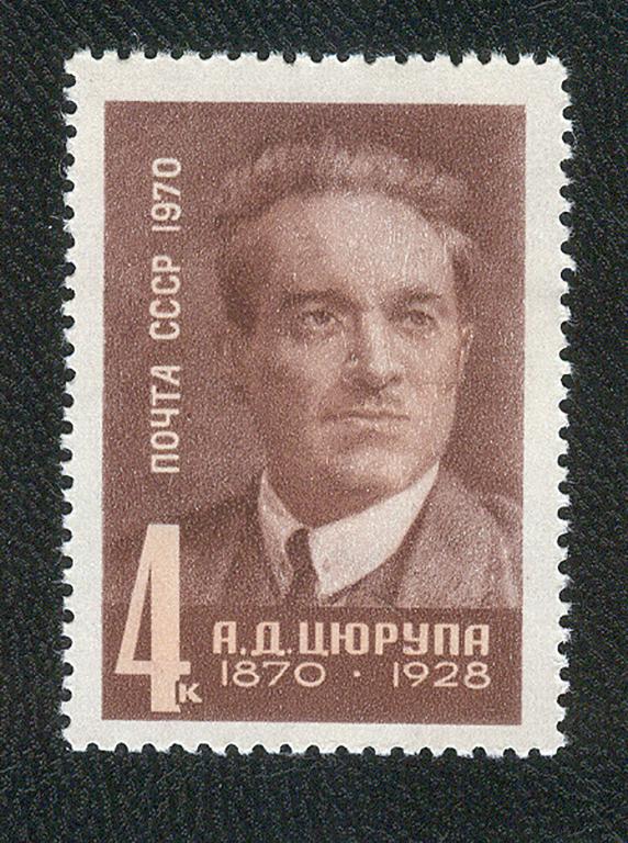 СССР. 1970 Цюрупа — покупайте на Auction.ru по выгодной цене. Лот из Санкт-Петербург, Санкт ...