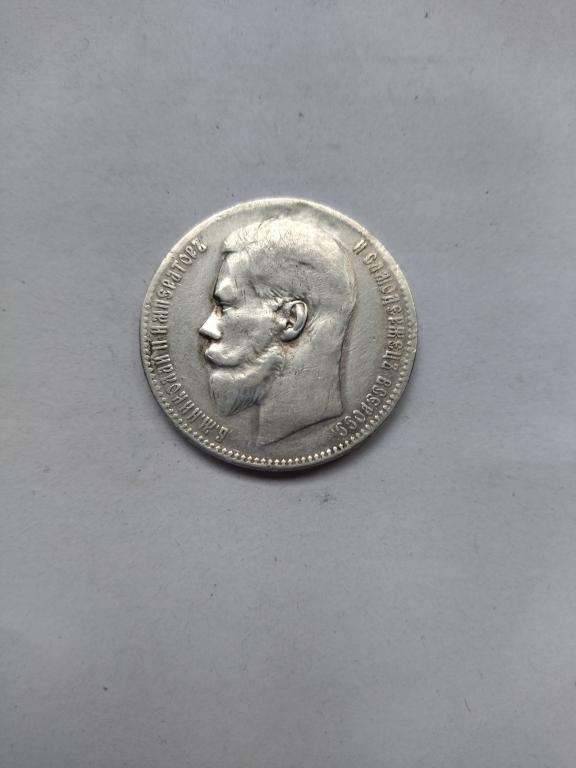 Российская Империя 1 рубль 1899 год ** — покупайте на Auction.ru по выгодной цене. Лот из ...