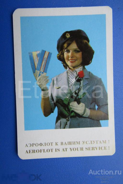 1981. Аэрофлот. Самолет. Календарик. — покупайте на Auction.ru по выгодной цене. Лот из Санкт ...