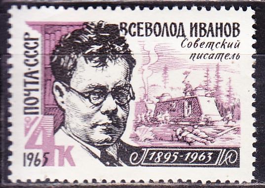 СССР, 1965 г., писатели — покупайте на Auction.ru по выгодной цене. Лот из Липецкая область ...