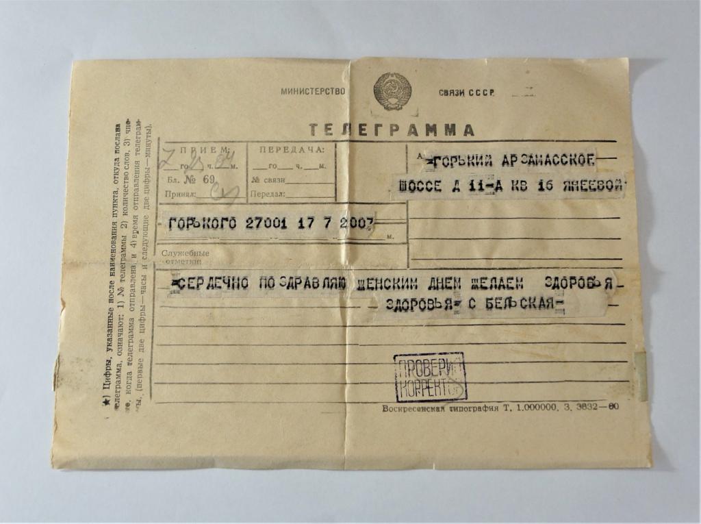 Телеграмма большая. Министерство связи СССР. — покупайте на Auction.ru ...