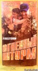 "ОГНЕННЫЙ ШТОРМ. Firestorm" (1998) Триллер, Боевик. Хауи Лонг, Скотт Гленн. VHS. Видеокассета ...