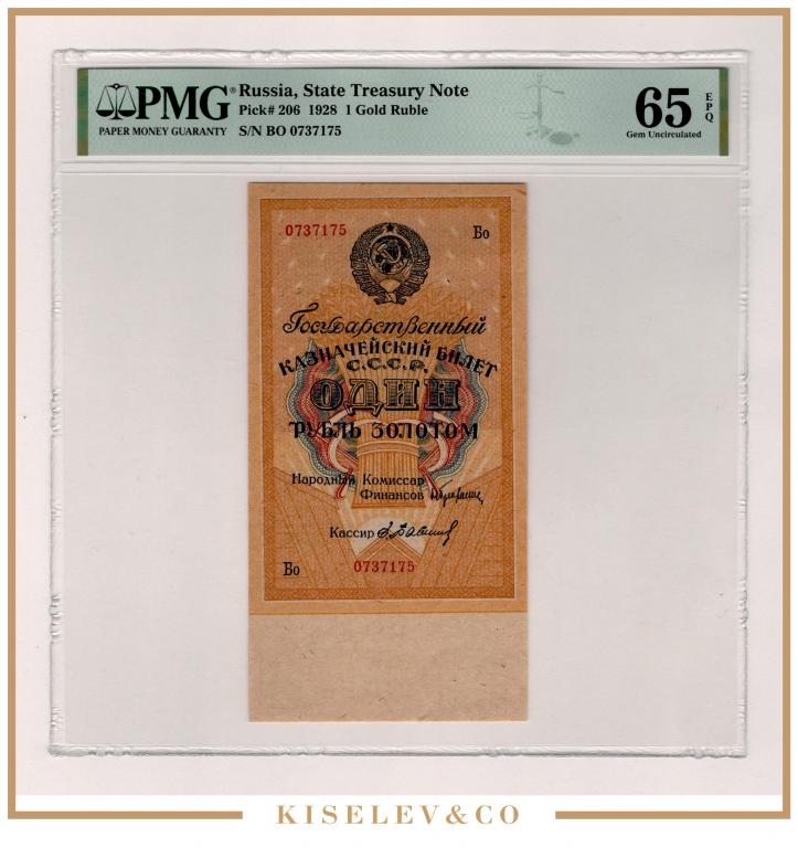1 Рубль Золотом 1928 P206 PMG 65 EPQ UNC #73