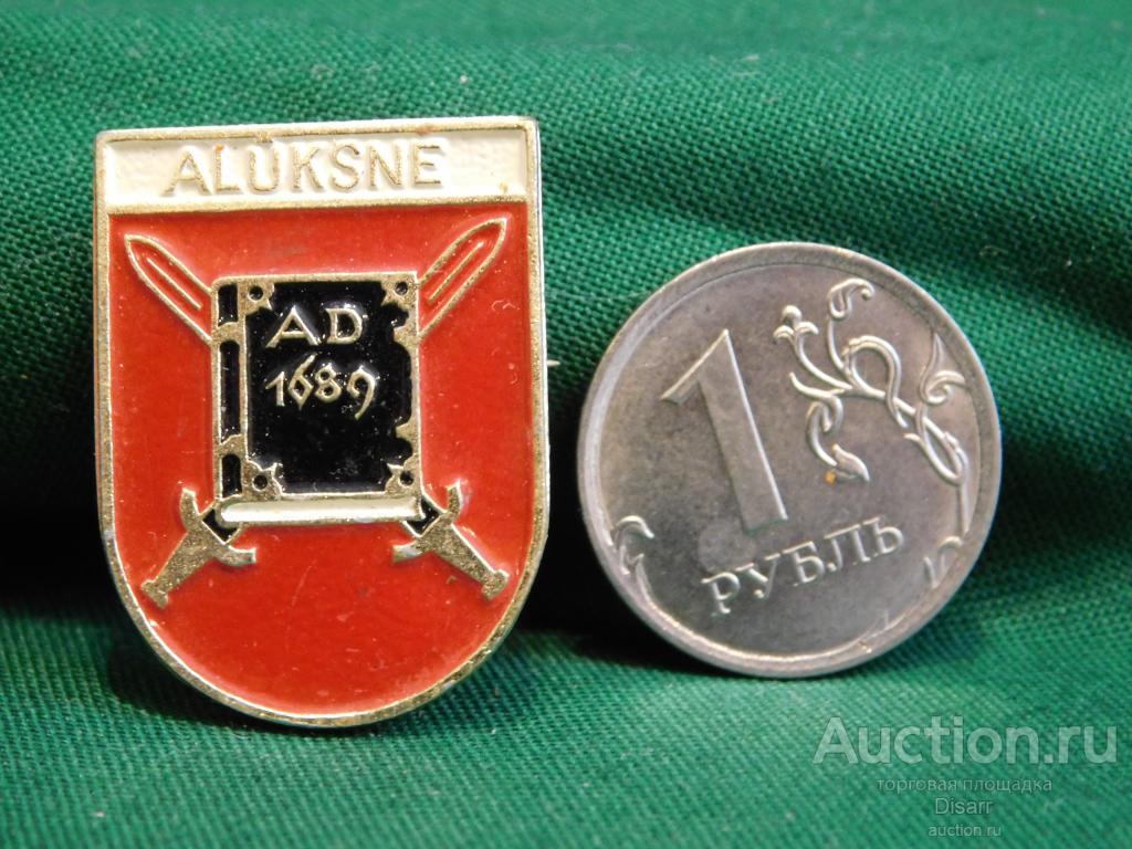 Герб ALUKSNE — покупайте на Auction.ru по выгодной цене. Лот из Нижегородская область, Саров ...
