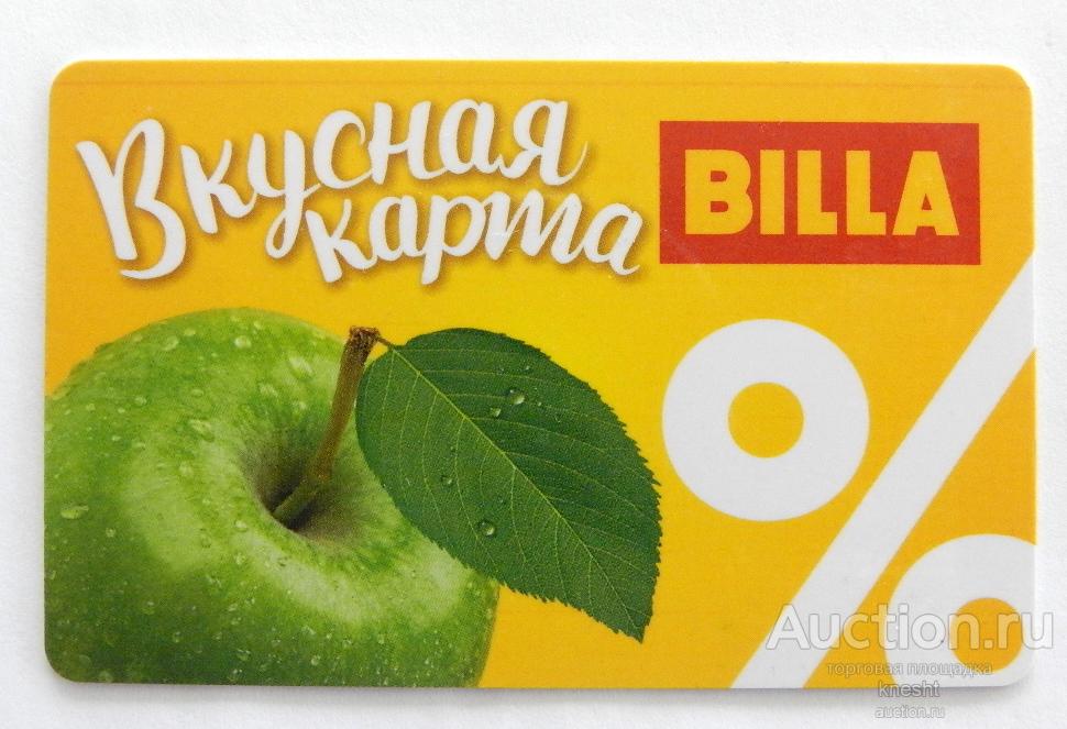 Карта BILLA Вкусная карта — покупайте на Auction.ru по выгодной цене ...