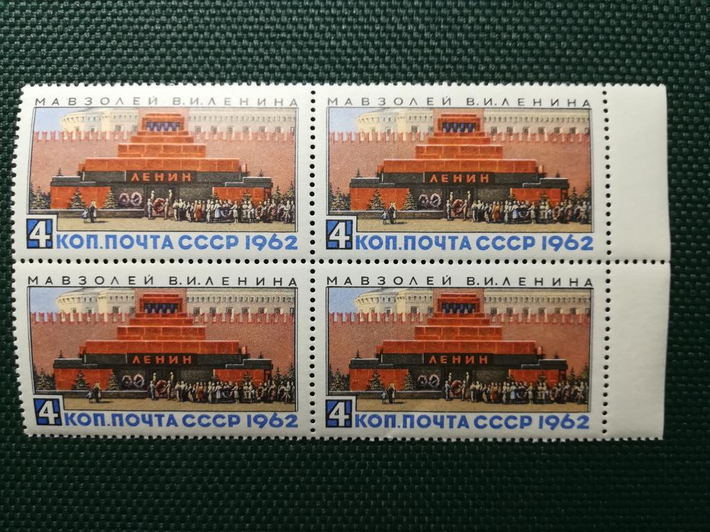 ссср 1962 - Мавзолей Ленина. КВ/БЛ с полем. — покупайте на Auction.ru по выгодной цене. Лот из ...