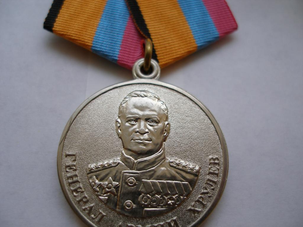 Медаль Генерал Армии Хрулев .Мосштамп.МО РФ. — покупайте на Auction.ru ...