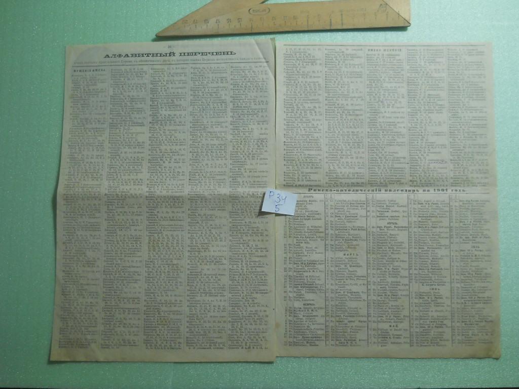 р34 5 статья до 1917г Список имён имя имена Мужские Женские Календарь ...