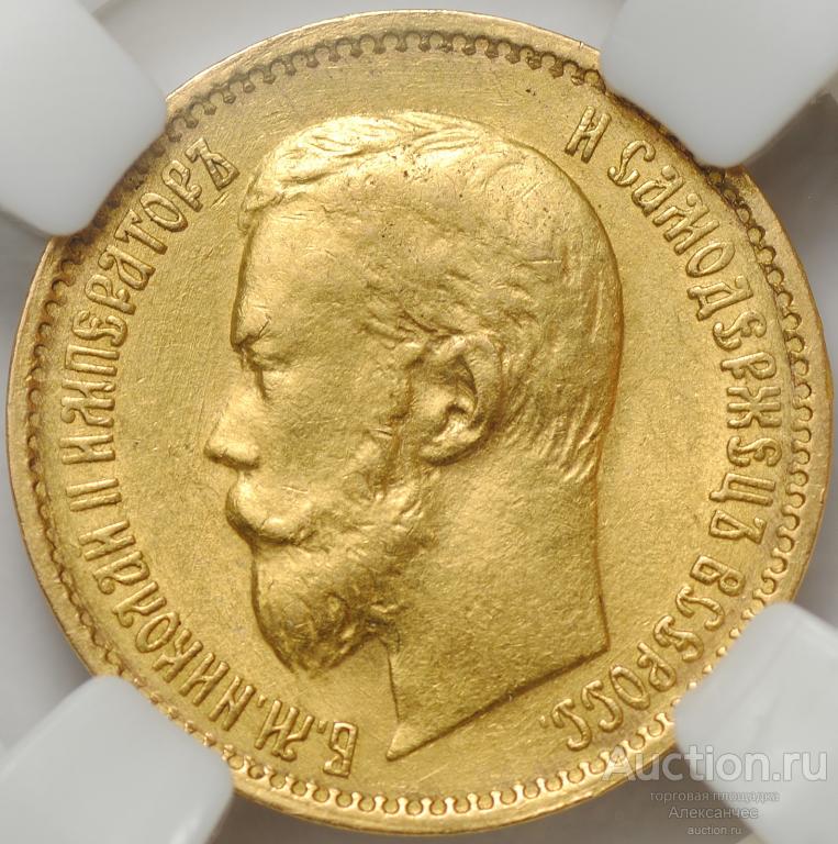 Монета 5 рублей 1899 ЭБ большая голова слаб ННР MS62 — покупайте на Auction.ru по выгодной цене ...