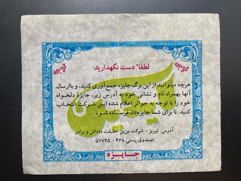 Aidin Iran 90е года призовой редкий — покупайте на Auction.ru по ...