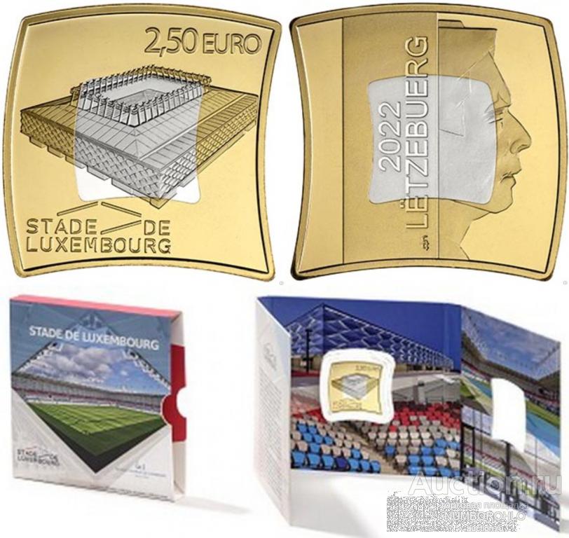 Люксембург 2,5 евро, 2022 Люксембургский стадион — покупайте на Auction.ru по выгодной цене. Лот ...