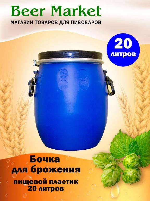 Емкости для воды садовые BeerMarket. — покупайте на Auction.ru по ...