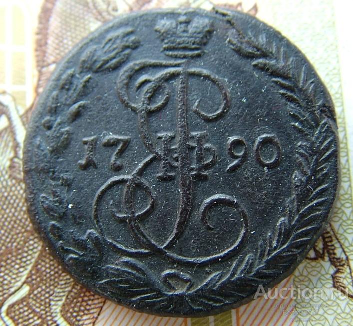 Деньга 1790 ЕМ — покупайте на Auction.ru по выгодной цене. Лот из Башкортостан, г. Уфа. Продавец ...