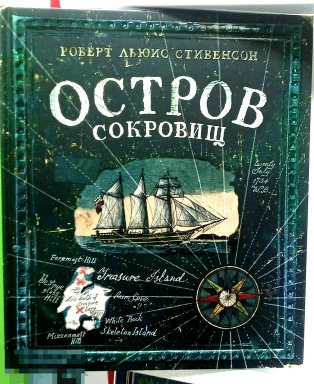 КНИГА.Роберт Стивенсон: ОСТРОВ СОКРОВИЩ. Интерактивное подарочное ...