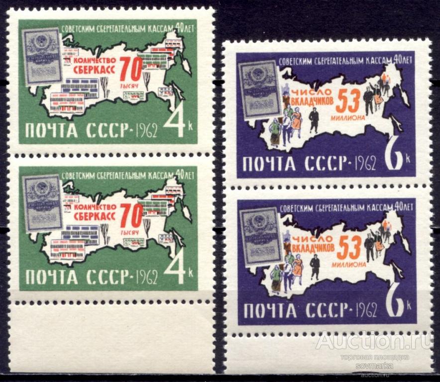 = СССР 1962 Сберкассы Сберегательная книжка Контурная карта СССР сер2мар** пары Св # 2795- |С12 ...