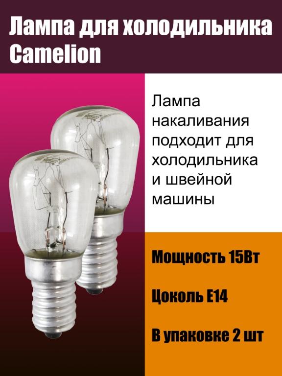 Лампочка для холодильника Camelion 15 Вт Е14, Универсальная лампа для ...