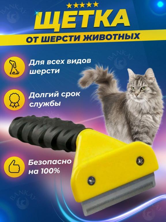 Щетка триммер для вычесывания животных, Расческа для кошек и собак, От ...