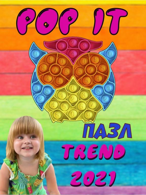 ПОП ИТ ПАЗЛ СОВА, Пупырка, Pop it, Симпл димпл, Игрушка антистресс ...