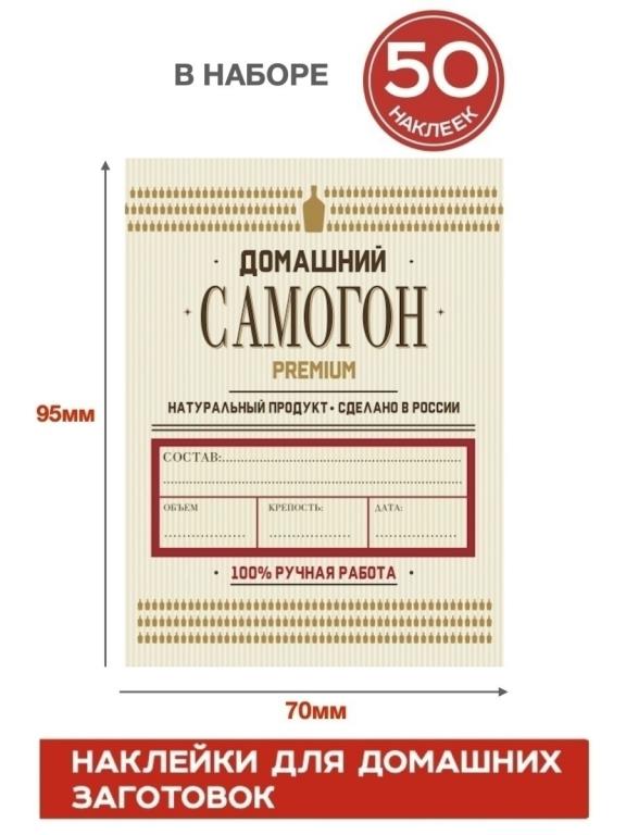 Наклейки на бутылку Самогон 50 шт этикетки на бутылки на банки для кухни Pantry Vitkov Цвет