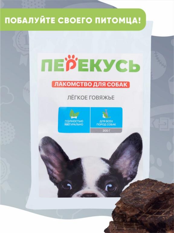 Лакомство для собак Легкое говяжье, сухое, натуральное, для дрессировки ...