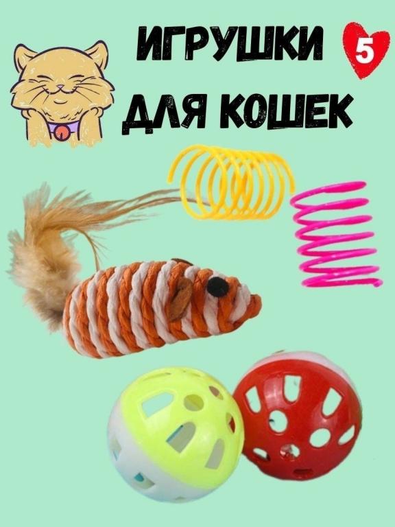 игрушка для кошек дразнилка шарик мячик мышка для кошки кусалка для ...