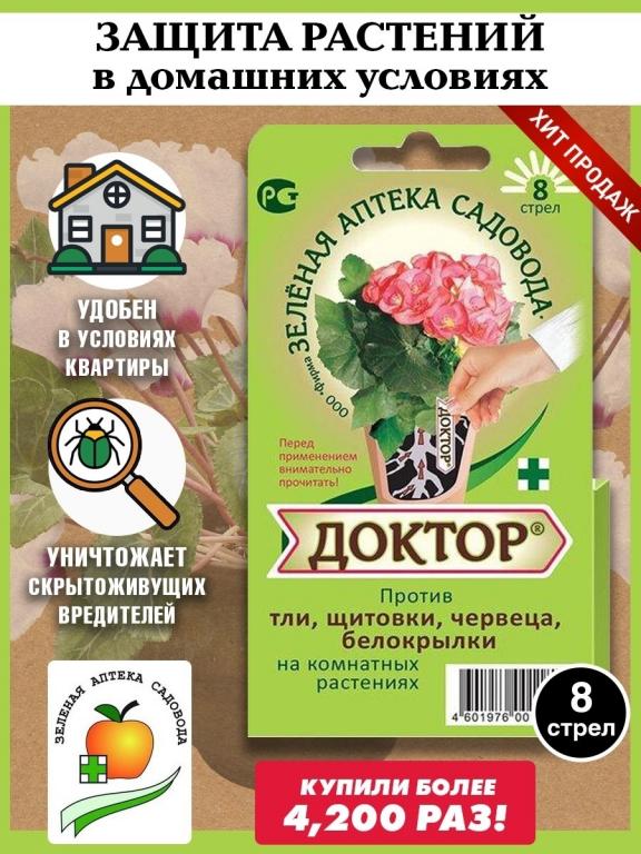 Препарат Доктор 8 стрел против тли, щитовитки и других вредителей ...