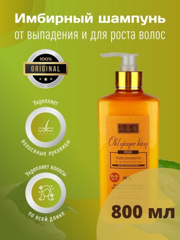 Имбирный шампунь Old Ginger King , от выпадения волос, для активного ...