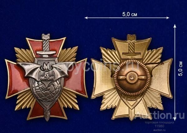 Знак 5 отдельная бригада специального назначения ГРУ Марьина Горка