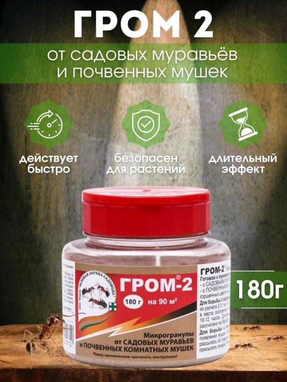 Гром, Инсектицид, Гранулы от муравьев и почвенных мушек Гром-2 ...