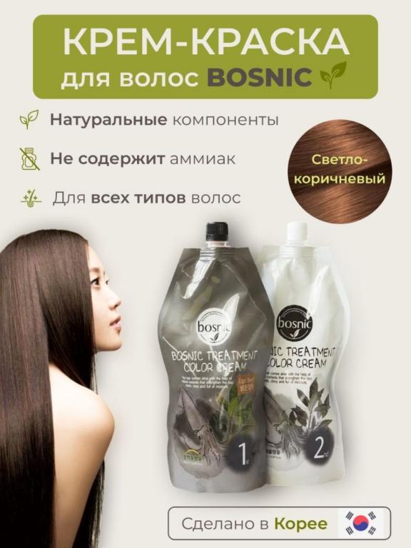 Краска для волос BOSNIC Skin QUEEN. Цвет светло-коричневый. — покупайте ...