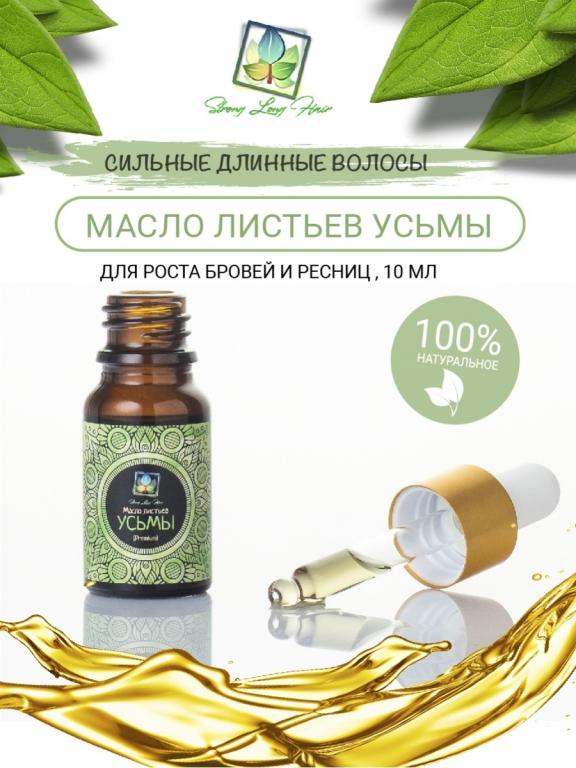 Масло Усьмы 100%, для роста волос, ресниц, бровей, бороды, удобный ...