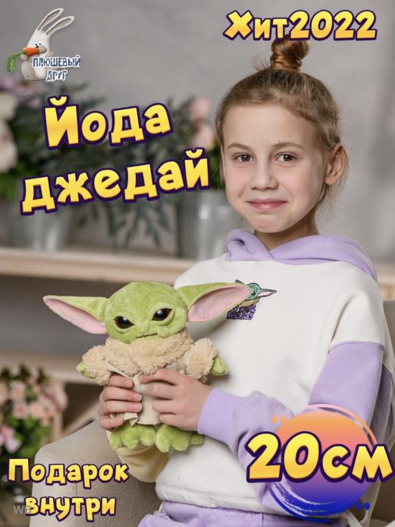 Мягкая игрушка Йода, герой из фильма Звёздные Войны Плюшевый друг. Цвет зеленая оливка ...