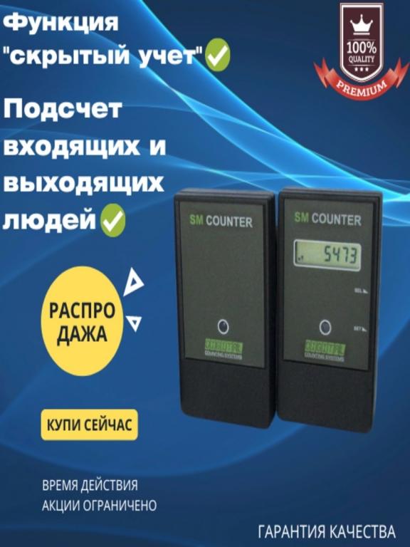 Счетчик посетителей SM Counter. — покупайте на Auction.ru по выгодной ...