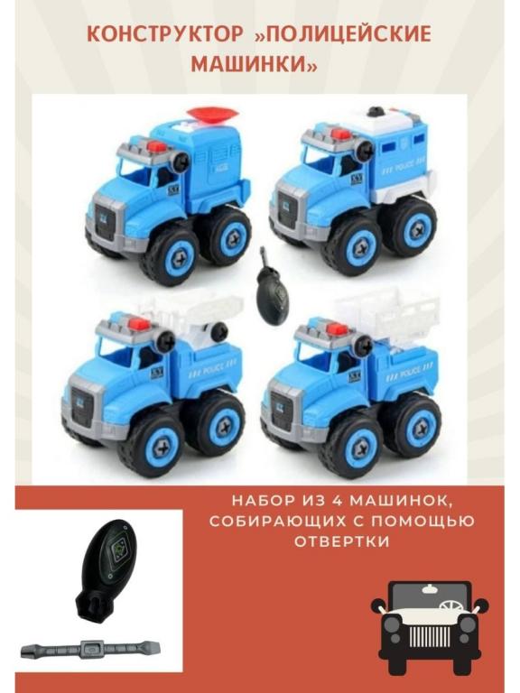 конструктор машинки детские с отверткой, набор для мальчиков, игрушки 4 ...