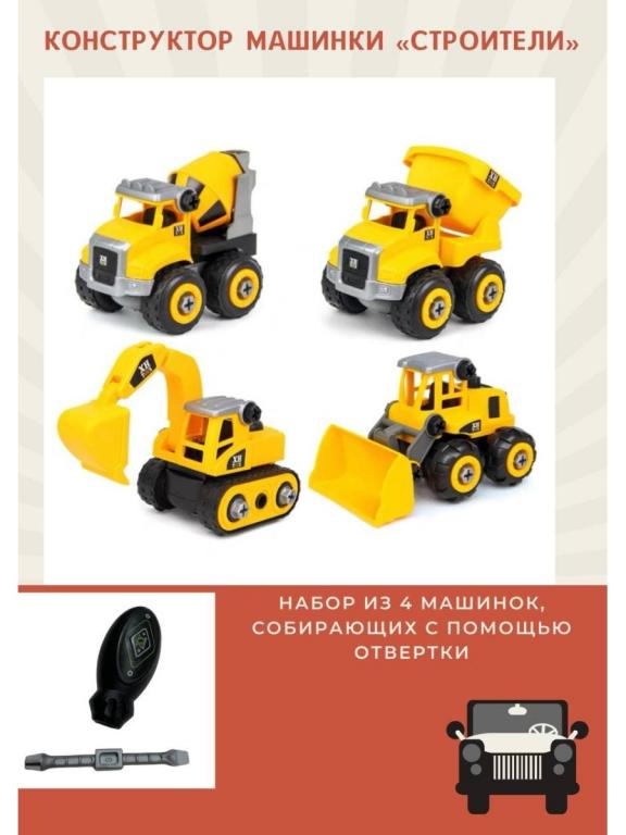 конструктор машинки детские с отверткой, набор для мальчиков, игрушки 4 ...