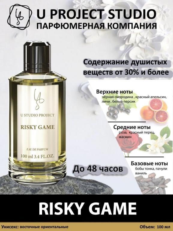 U Project Studio, Духи концентрированные Risky Game, для него и для неё ...