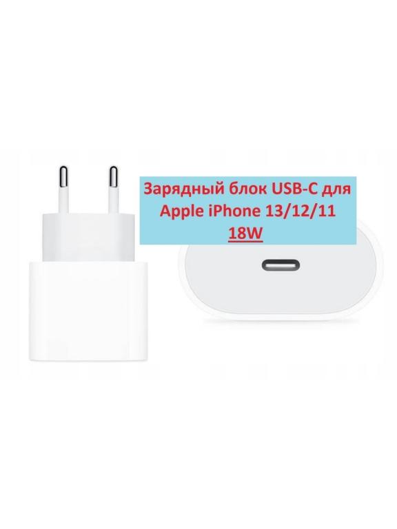 Зарядное устройство USB-C для iPhone 13\13 Pro Max\13 Mini\ 12\12 pro ...