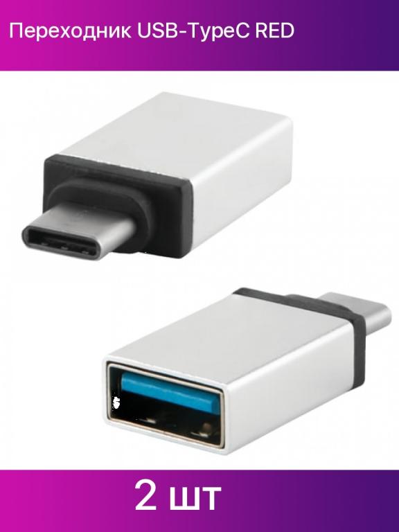 Переходник USB-TypeC RED LINE, F-M, для подключения портативных ...