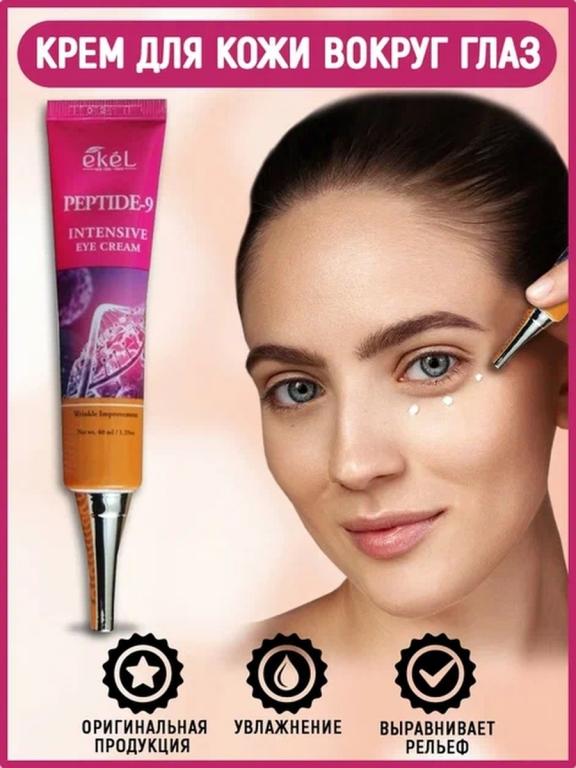 EKEL, Крем для кожи вокруг глаз с коллагеном, улиткой, гиалуроновой кислотой Eye Cream Collagen ...