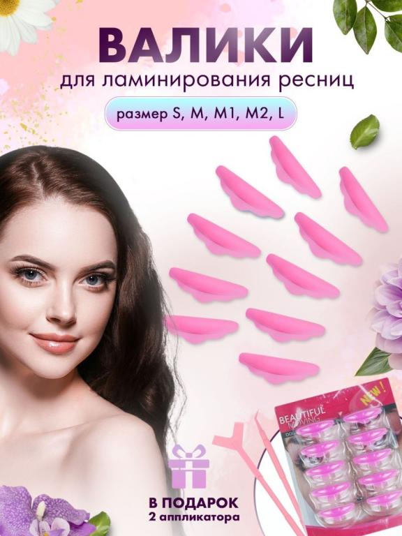 Валики для ламинирования завивки ресниц бровей силиконовые бигуди щеточки аппликатор ...