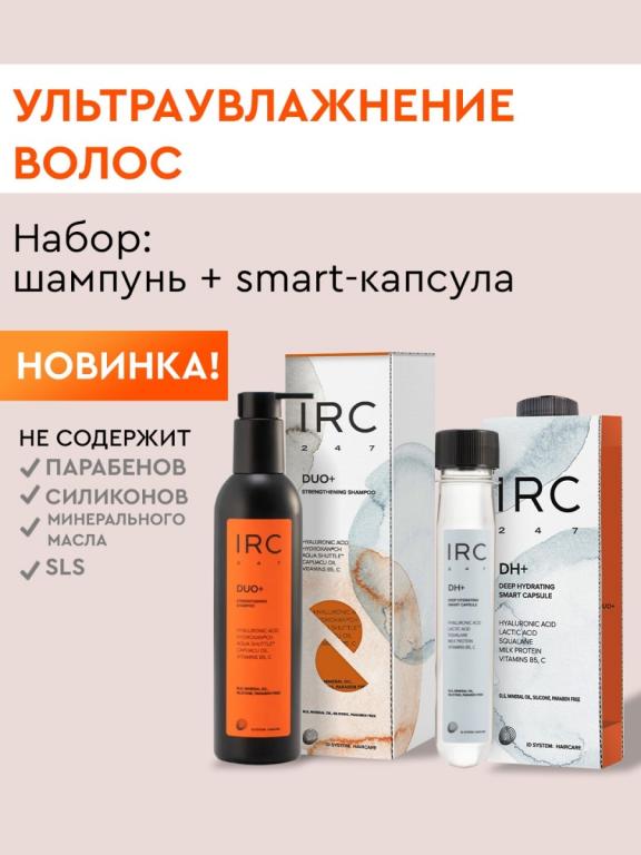 Шампунь IRC СИСТЕМА ГЛУБОКОЕ УВЛАЖНЕНИЕ для очищения волос DH IRC ...