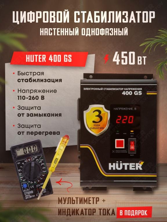 Однофазный цифровой настенный стабилизатор напряжения HUTER 400GS Huter. — покупайте на Auction ...