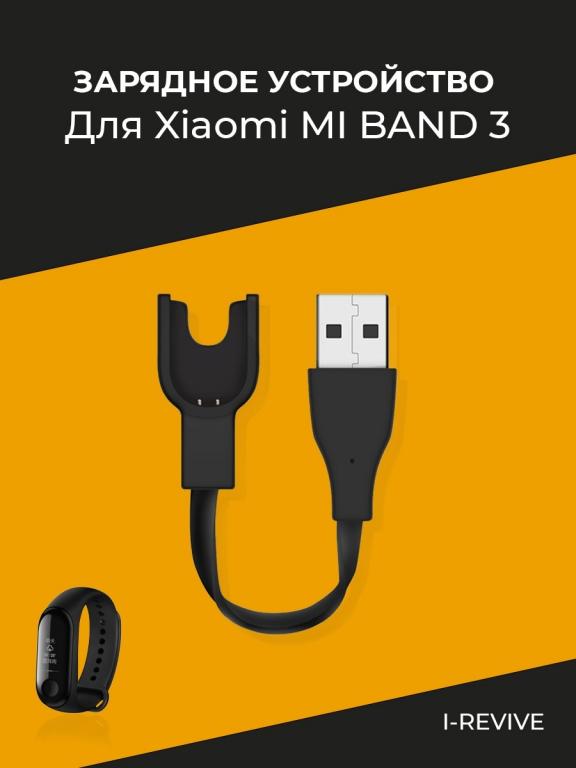 Зарядное устройство для Xiaomi Mi band 3,Кабель зарядки ми банд ...