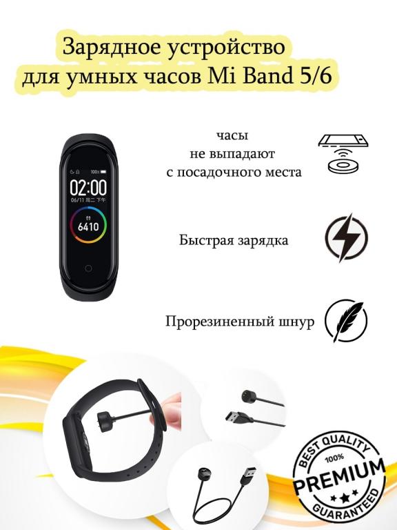 Зарядное устройство для фитнес часов mi band 5, 6, Магнитная зарядка ...